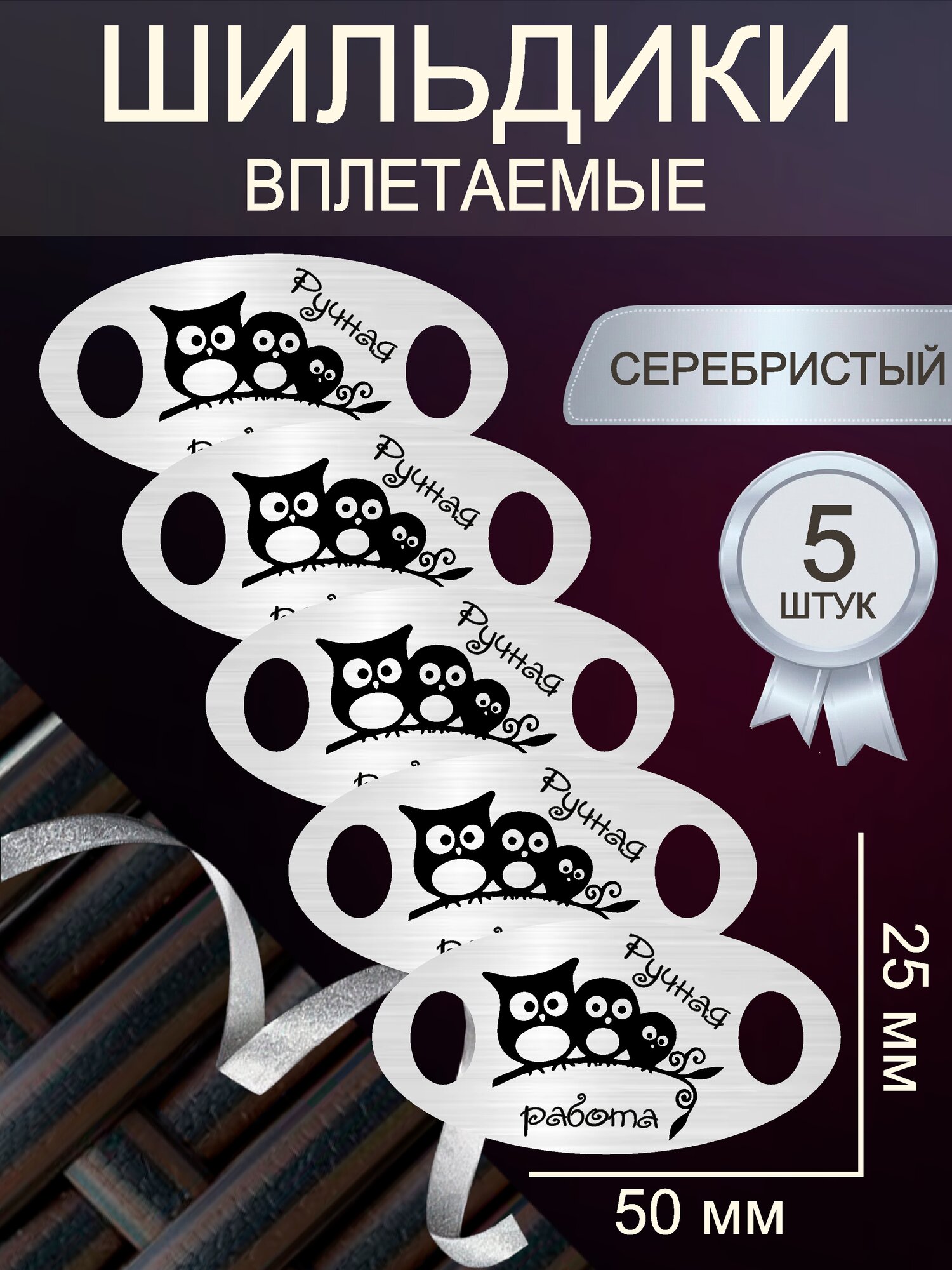 Шильдики для ротанга вплетаемые / Бирки для изделий ручной работы / бирки для рукоделия бирки