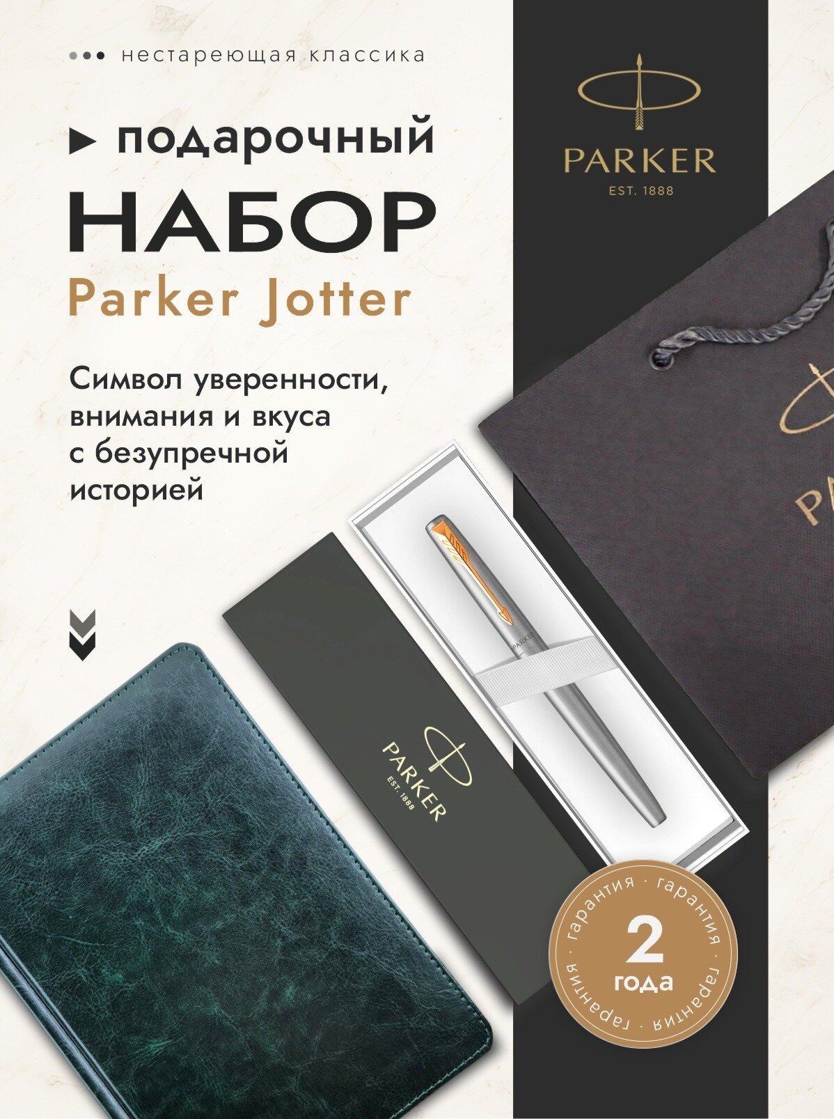 Подарочный набор: Ручка перьевая Parker Jotter Stainless Steel GT и Ежедневник зеленый недатированный 2030948