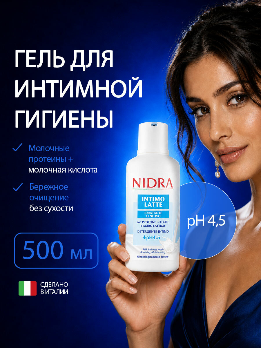 Гель для интимной гигиены Nidra с молочными протеинами 500мл