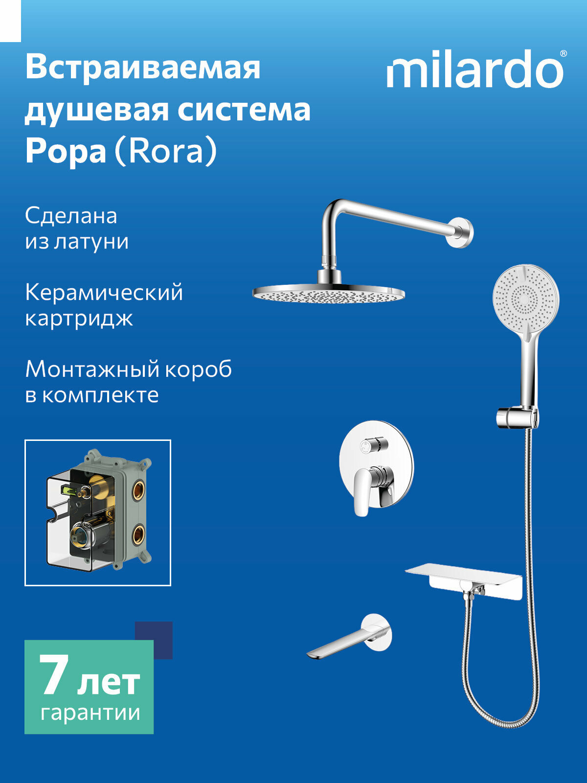 Встраиваемая душевая система Milardo Рора (Rora) RORSB03M68 с тропическим душем глянцевый хром