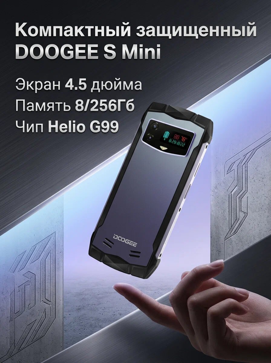 Смартфон DOOGEE S mini 8/256 ГБ, 4.5 дюйм, ip69, 155грамм, Helio G99, purple