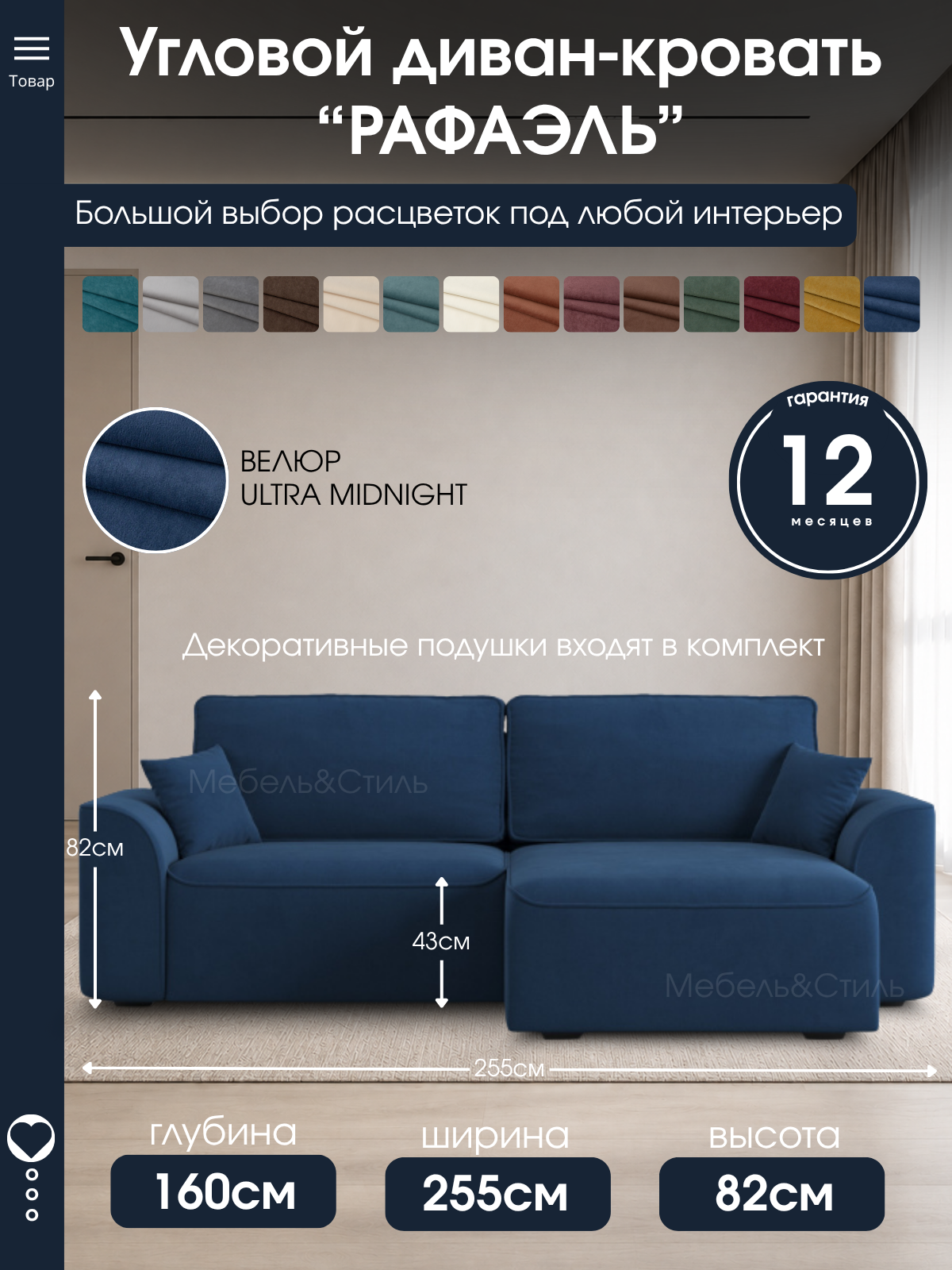 Угловой диван-кровать Рафаэль, угол справа, еврокнижка, 255x160x82 см, Ultra Midnight, синий
