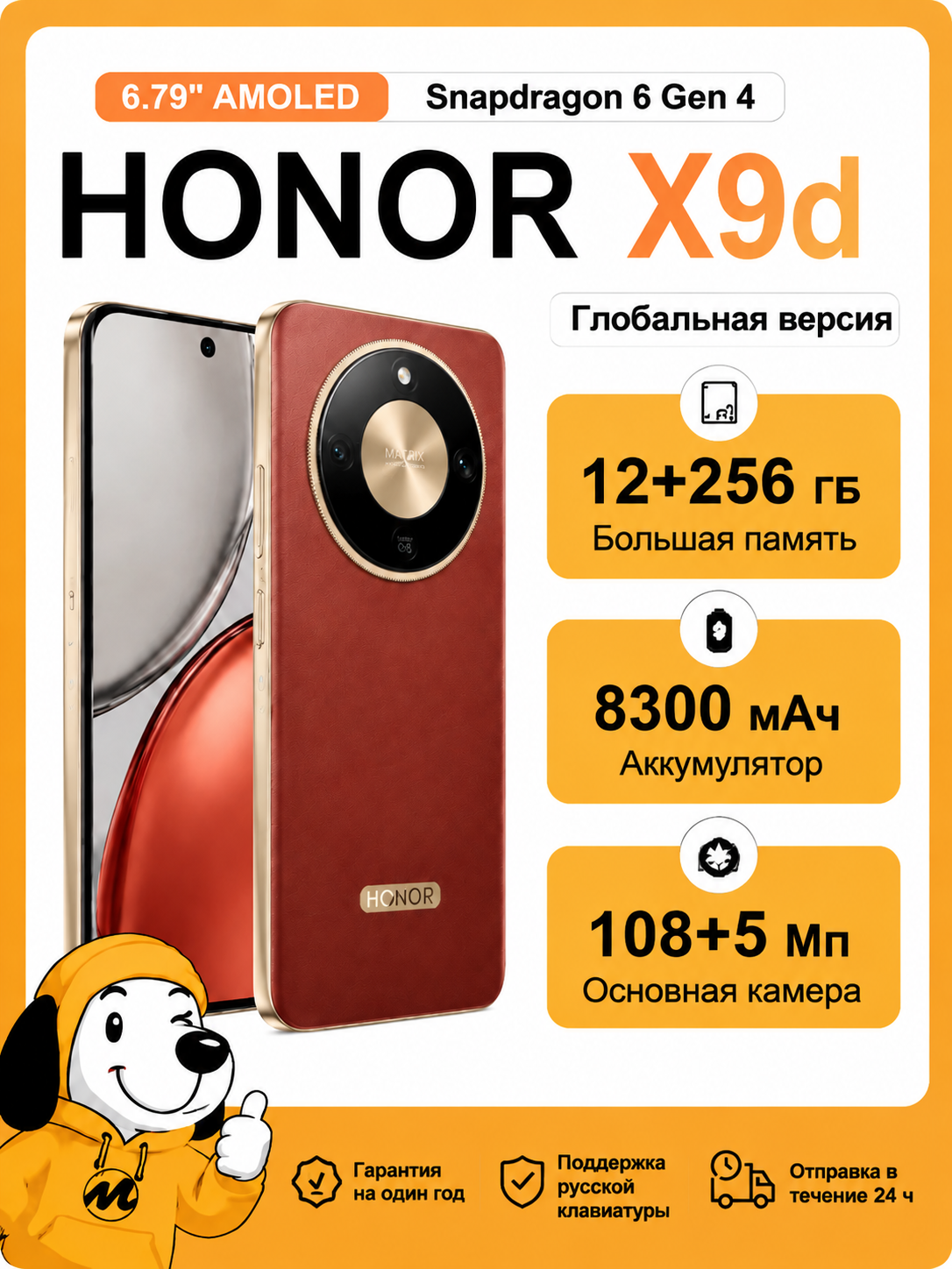 Смартфон Honor X9D 12+256ГБ AMOLED красный NFC Глобальная версия