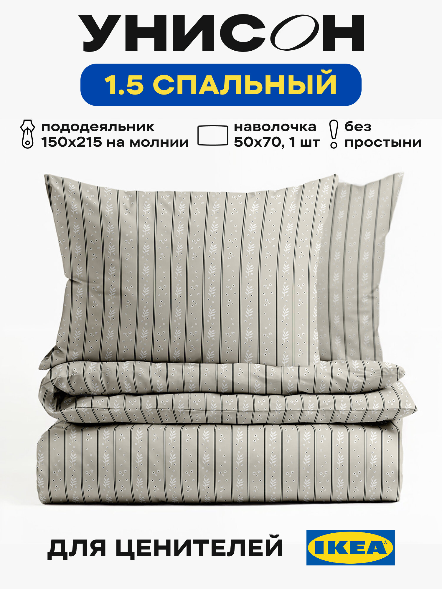 Постельное белье 1 5 спальное перкаль, нав. 50х70, Унисон, хлопок, полукомплект, Гербарий