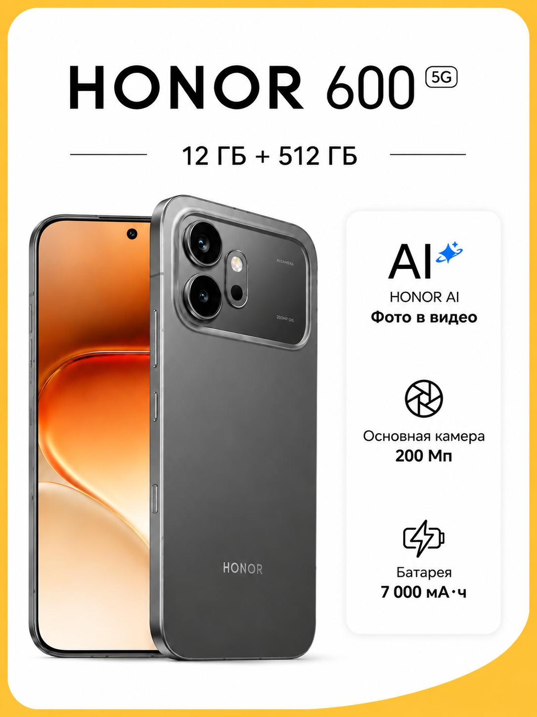 Смартфон HONOR 600 12 ГБ/512ГБ, global, 6.57" AMOLED, 200 Мп Основная камера, 7000 мАч 80W, IP68/69 IP69K, черное