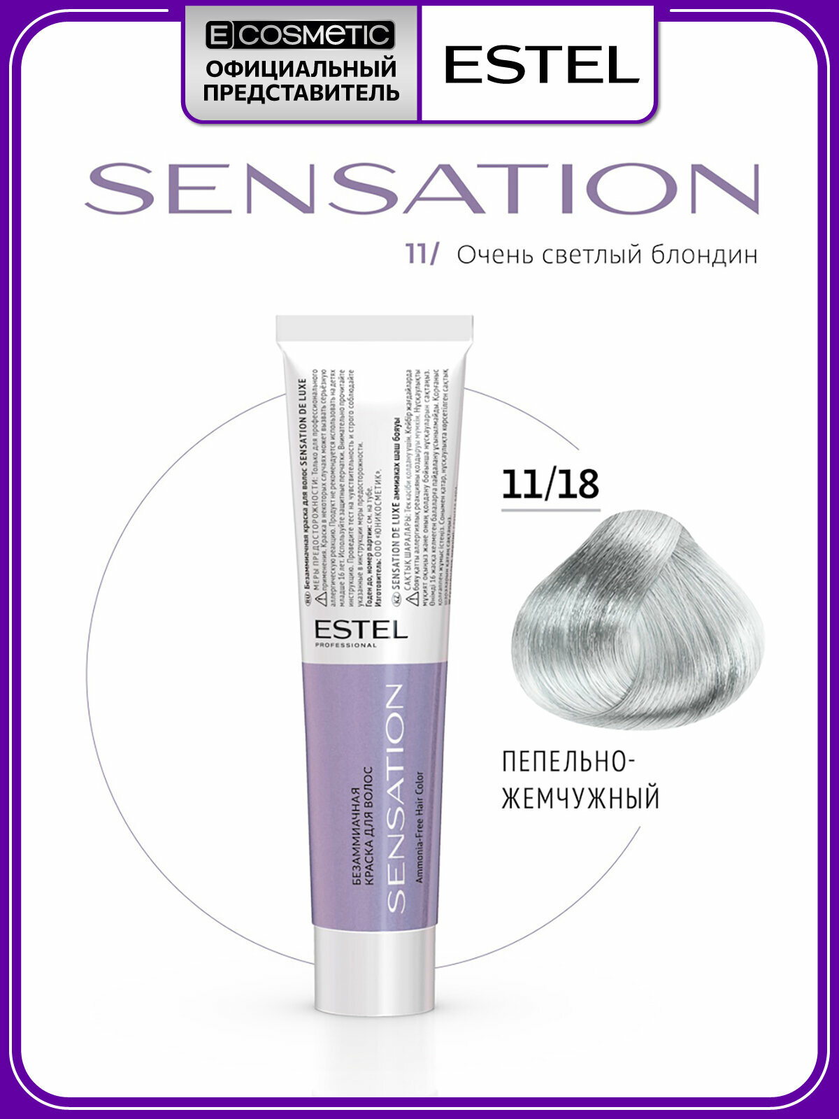 Краска для окрашивания волос ESTEL PROFESSIONAL De Luxe Sensation 11/18 очень светлый блондин пепельно-жемчужный 60 мл