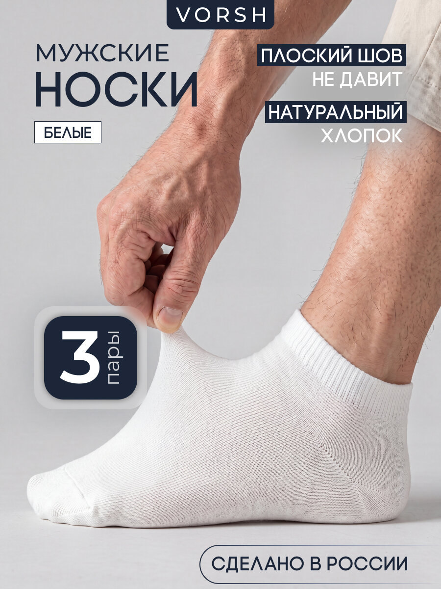 Носки укороченные, комплект