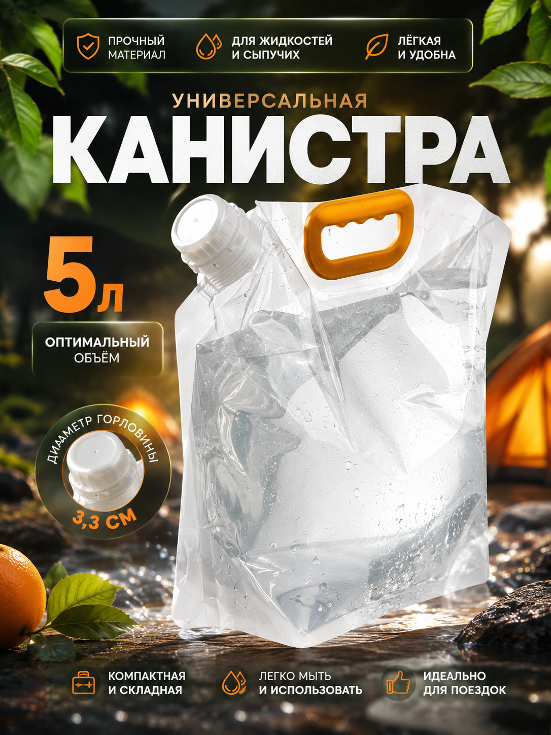 Складная походная канистра для воды