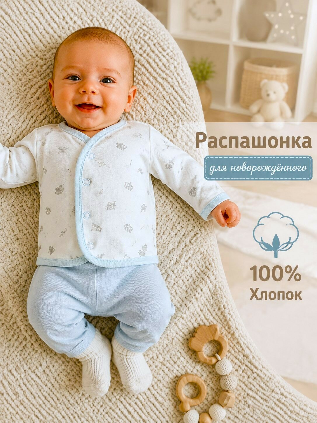 Распашонка