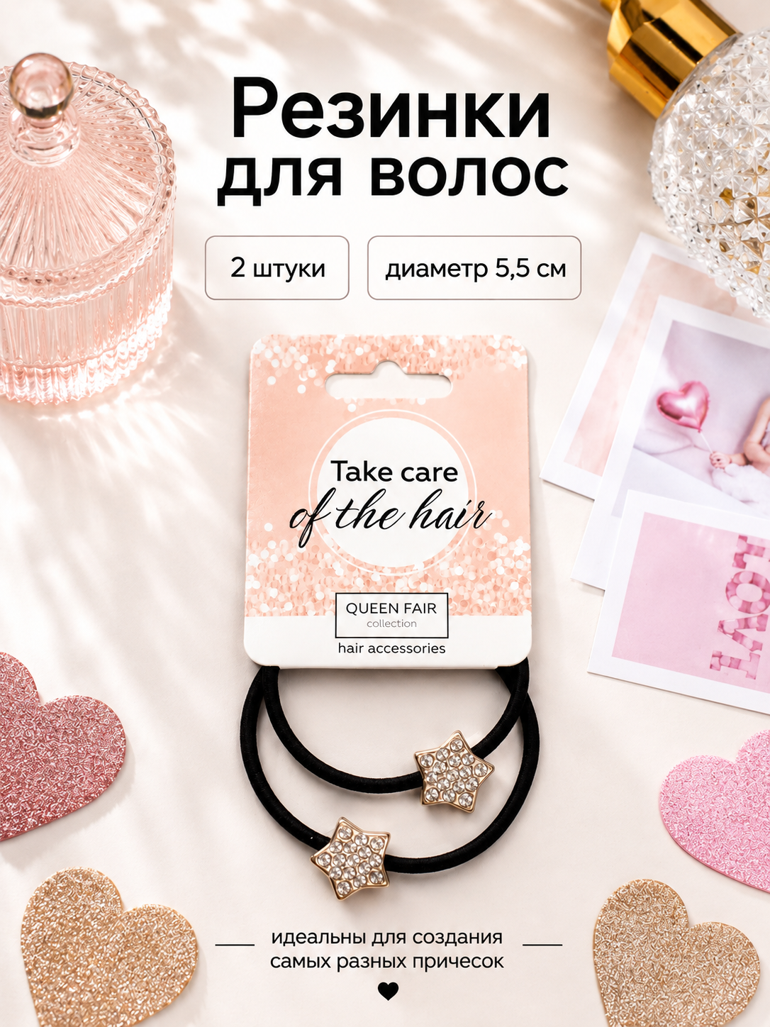 Резинки для волос QF «Ариана», набор 2 штуки, звезда, диаметр 5,5 см
