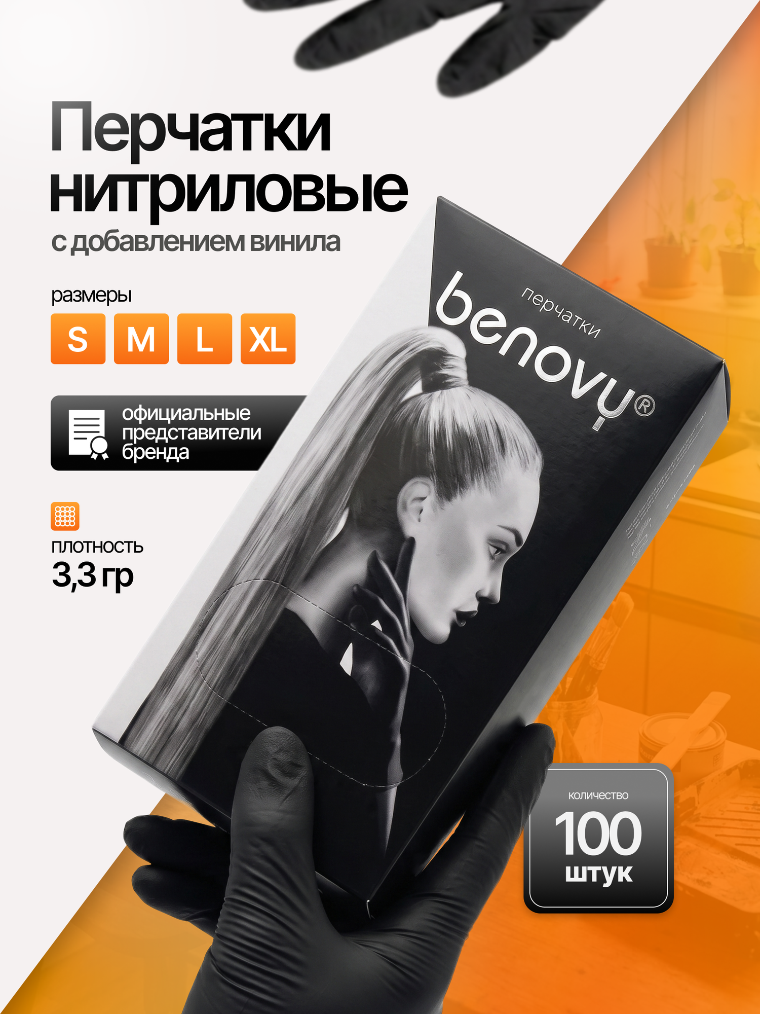 Перчатки нитриловые черные с винилом Benovy смотровые / Медицинские одноразовые текстурированные перчатки Бенови