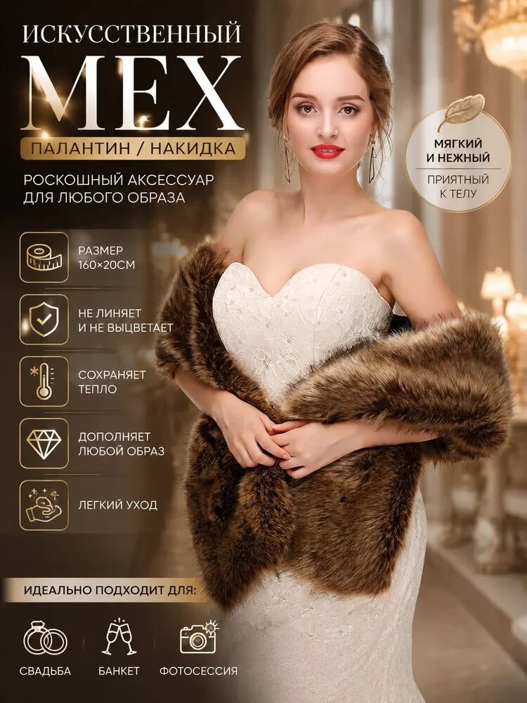 Палантин для женщин