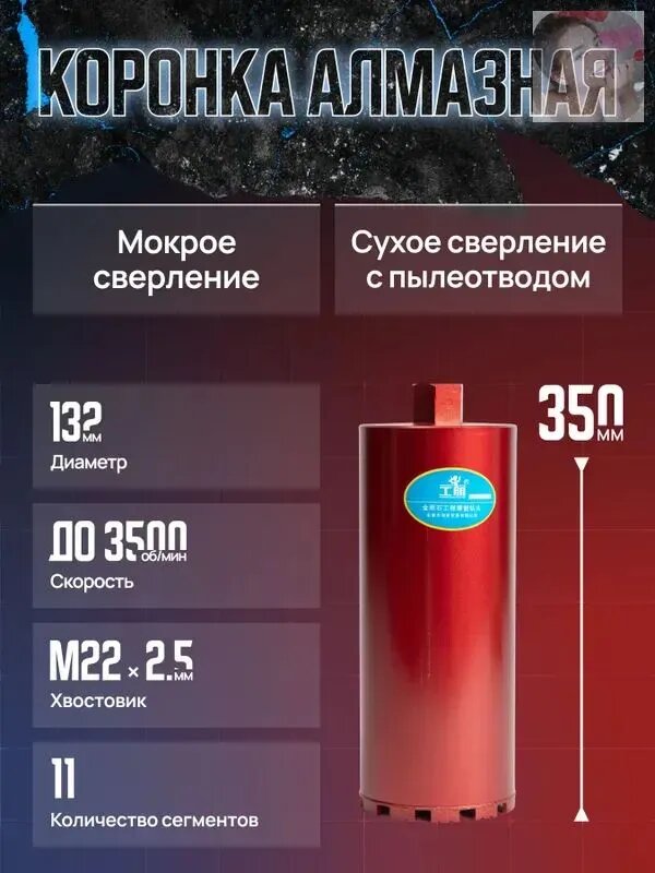 Коронка алмазная 132х350мм мокрого сверления для бетона M22