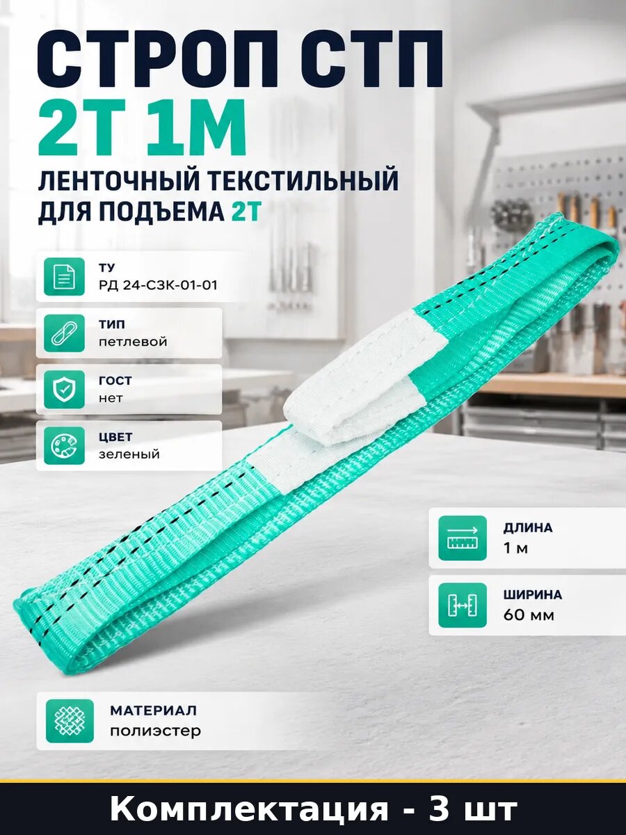 Стропы 2 тонны 1 метр текстильные петлевые комплект 3 шт