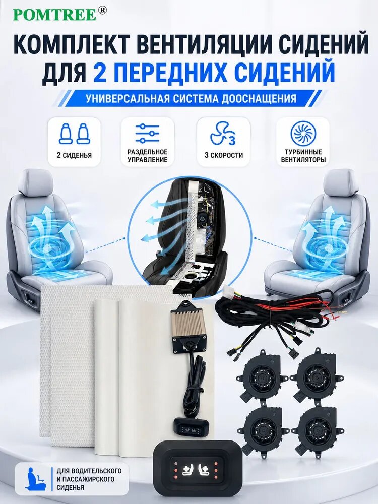 Универсальный комплект охлаждения двух сидений авто DC12V, турбовентиляторы всасывающего типа, двухканальный переключатель на 3 скорости