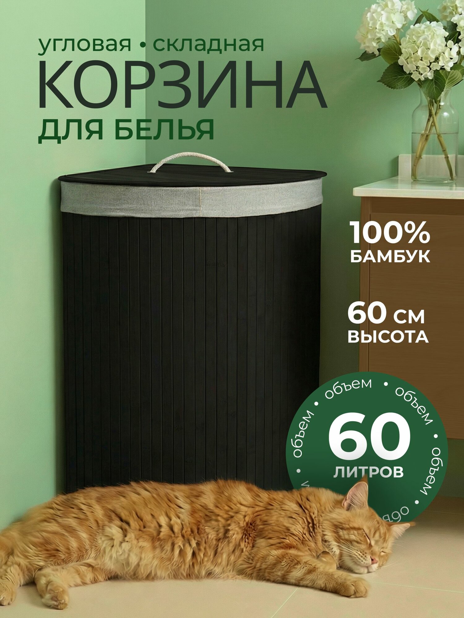 Бельевая корзина из бамбука, короб с крышкой, корзинка коробка для хранения вещей и грязного белья, размер 35*35*60см, объем 57,5 л, угловая
