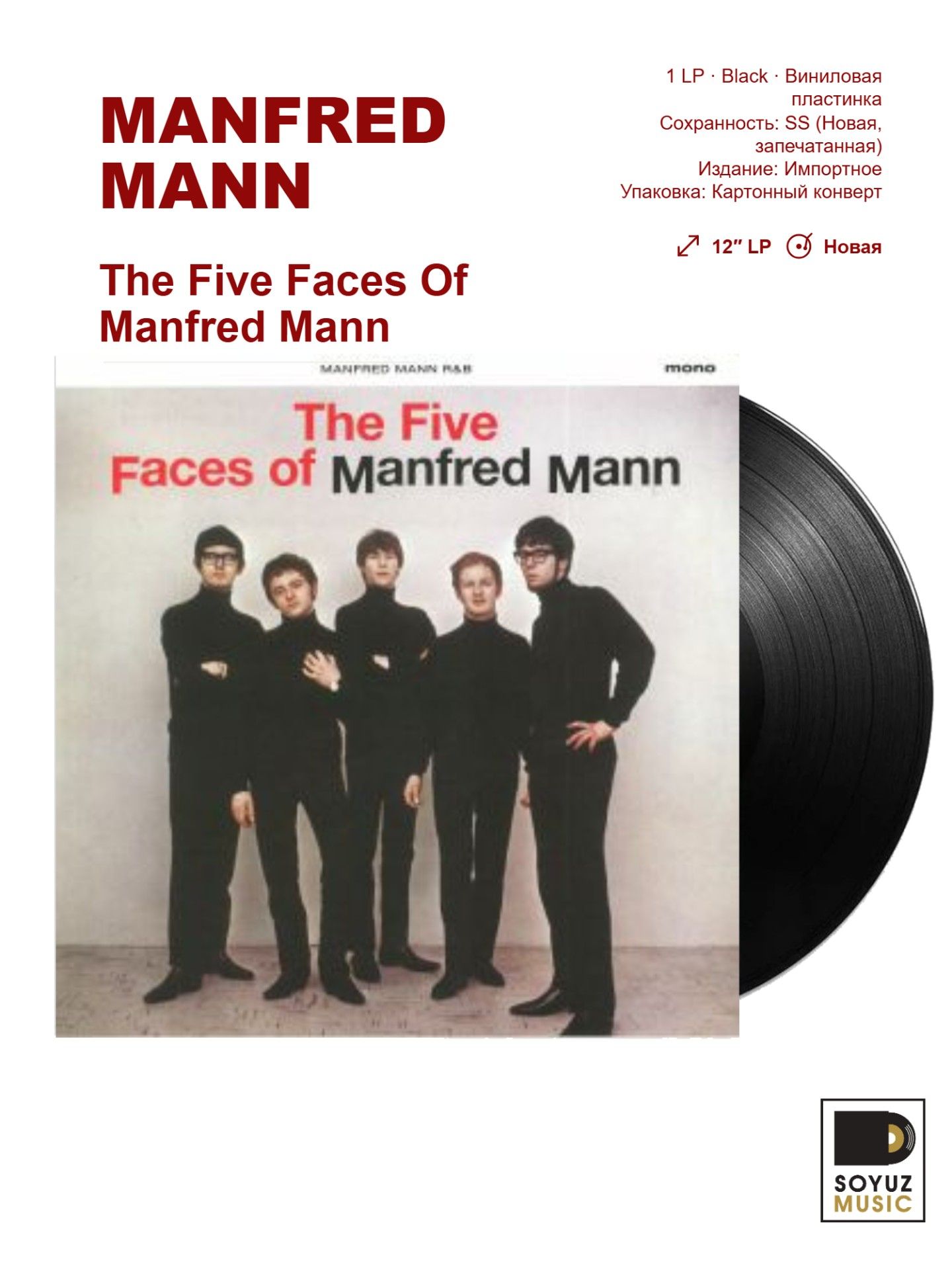 Manfred Mann. The Five Faces Of Manfred Mann (LP Black/Виниловая пластинка/Reissue)