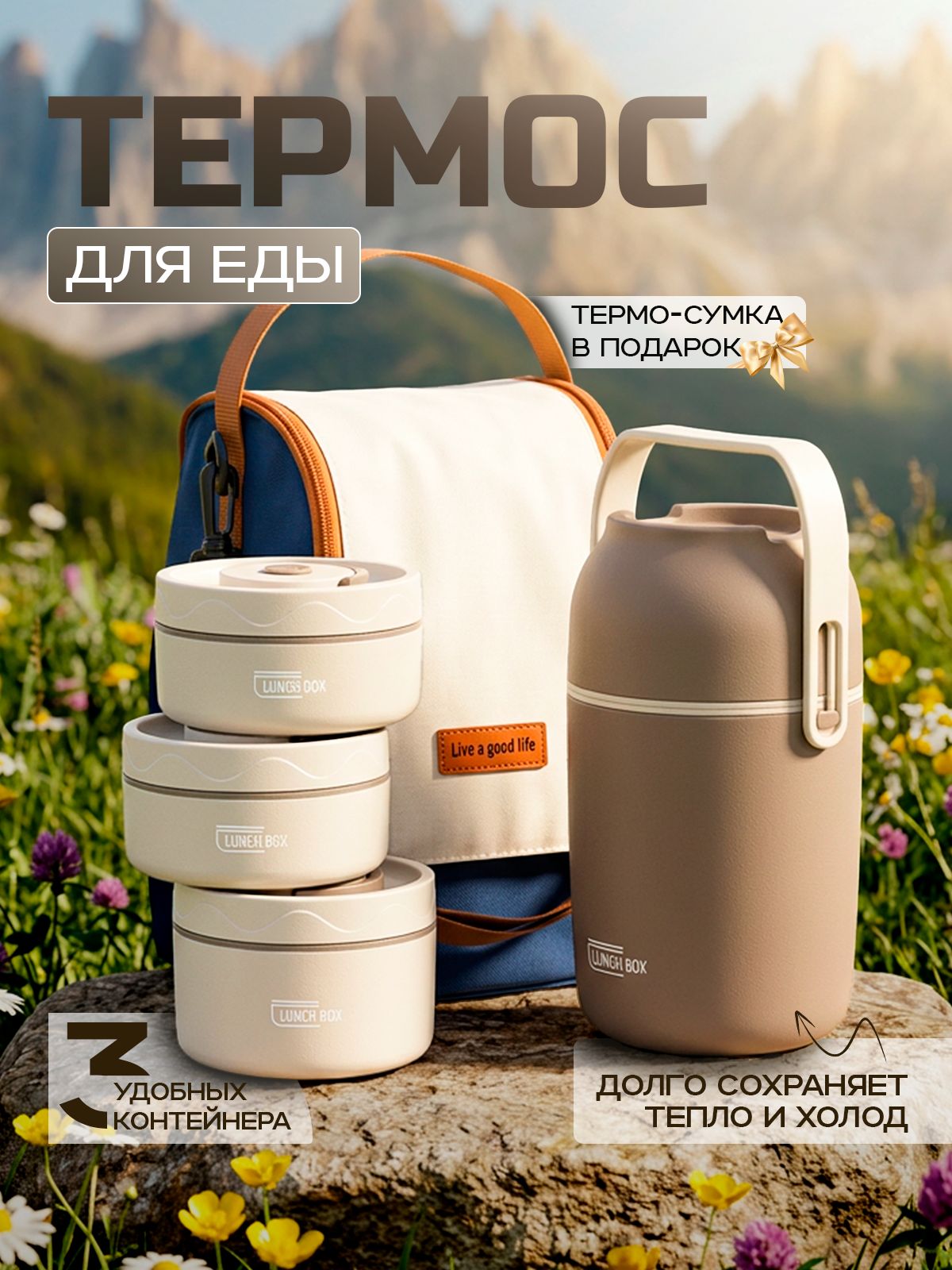 Термос для еды и супа с широким горлом и контейнерами 1,5 л