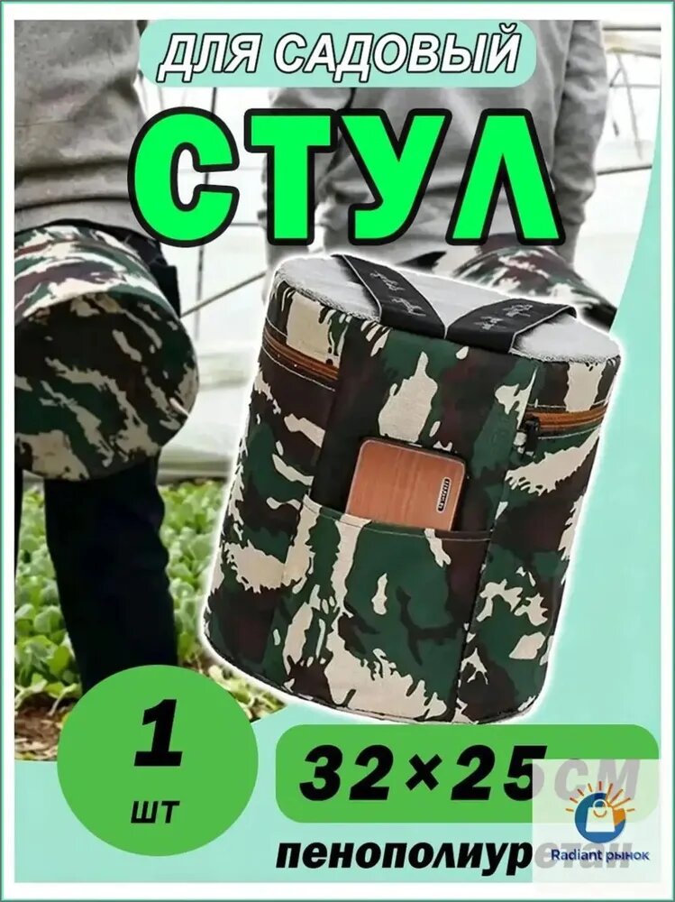 Садовый стул, Полипропилен, 25х32 см, 1 шт