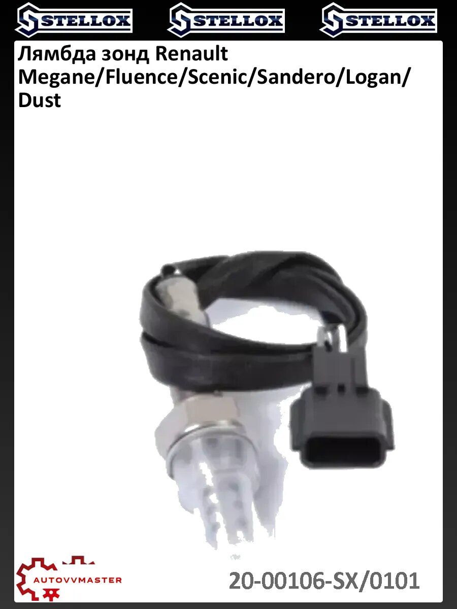 Лямбда зонд Renault Megane/Fluence/Scenic/Sandero/Logan/Dust
