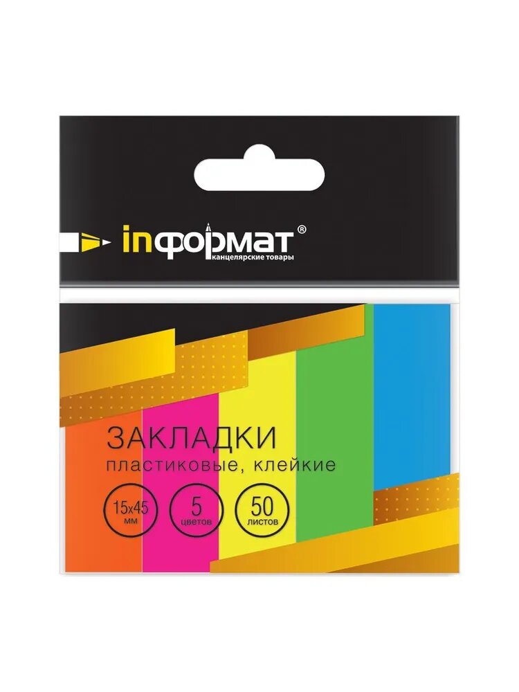 Закладки клейкие InFormat, 15 х 45 мм, 50 шт х 5 цв