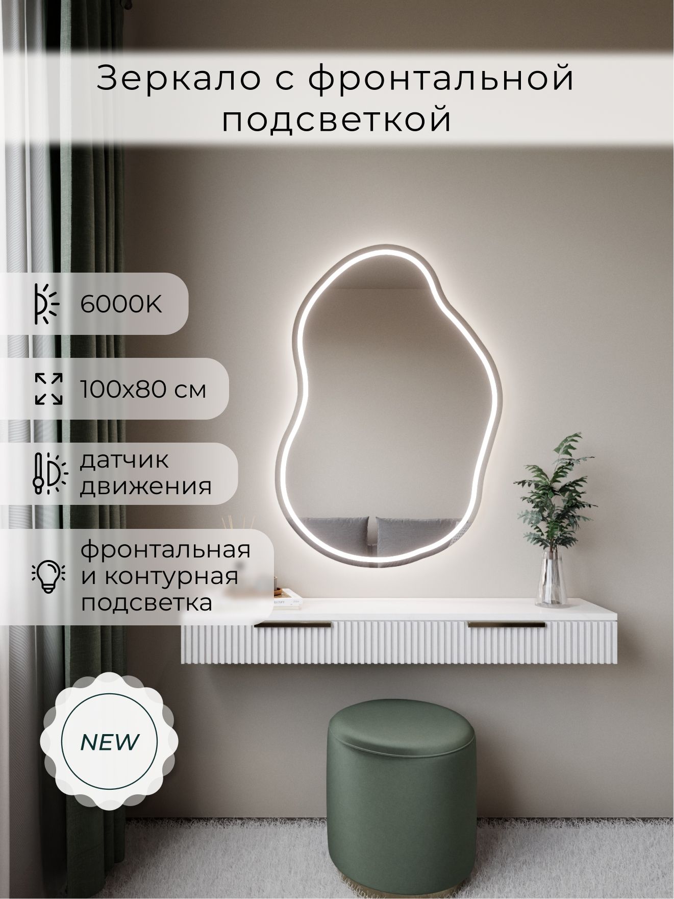 Зеркало настенное 100х80 см. холодный свет 6000К фигурное с фронтальной подсветкой М1 ALUMIRROR