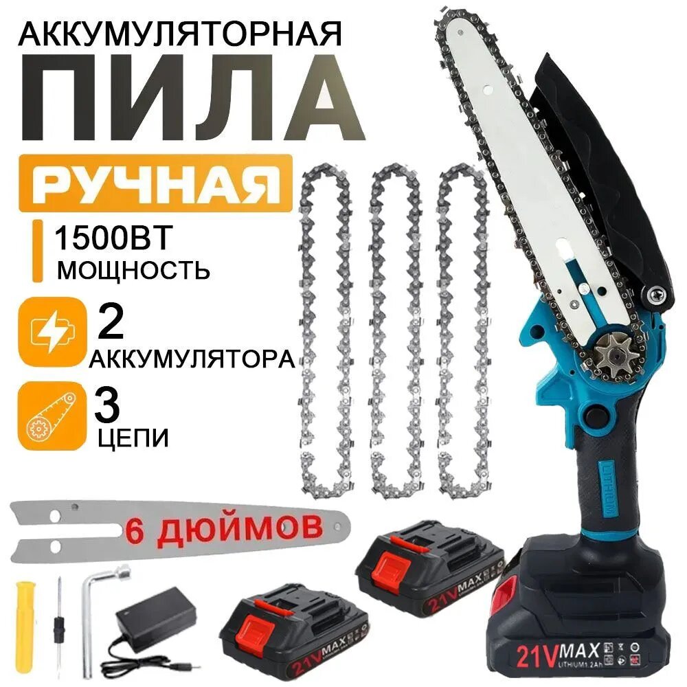 6 дюймов Мини пила аккумуляторная электрическая цепная садовая одноручная 21 В с литиевыми батареями 2 шт. Цепочка 6 дюймов *3
