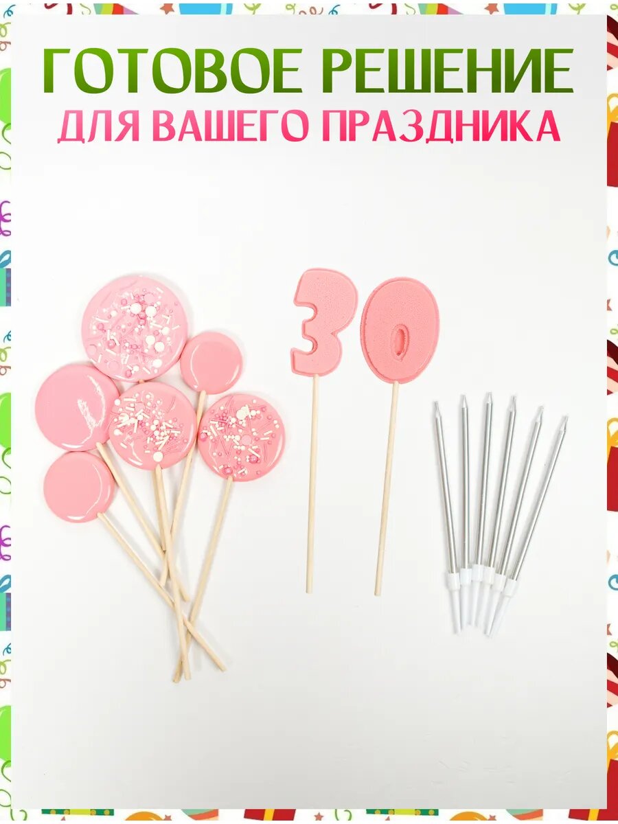 Топпер на торт 30 лет — фото 1