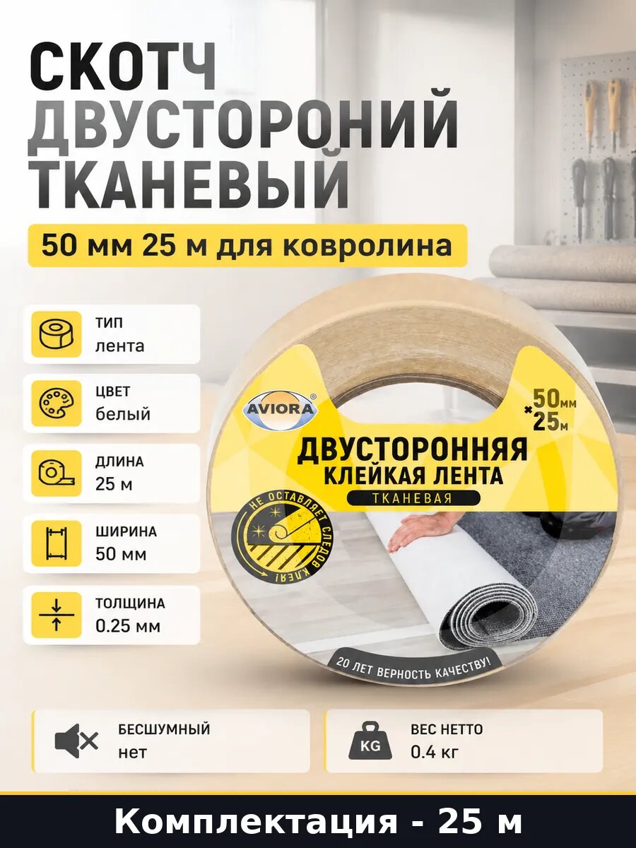 Скотч двухстороний тканевый 50 мм 25 м для ковролина