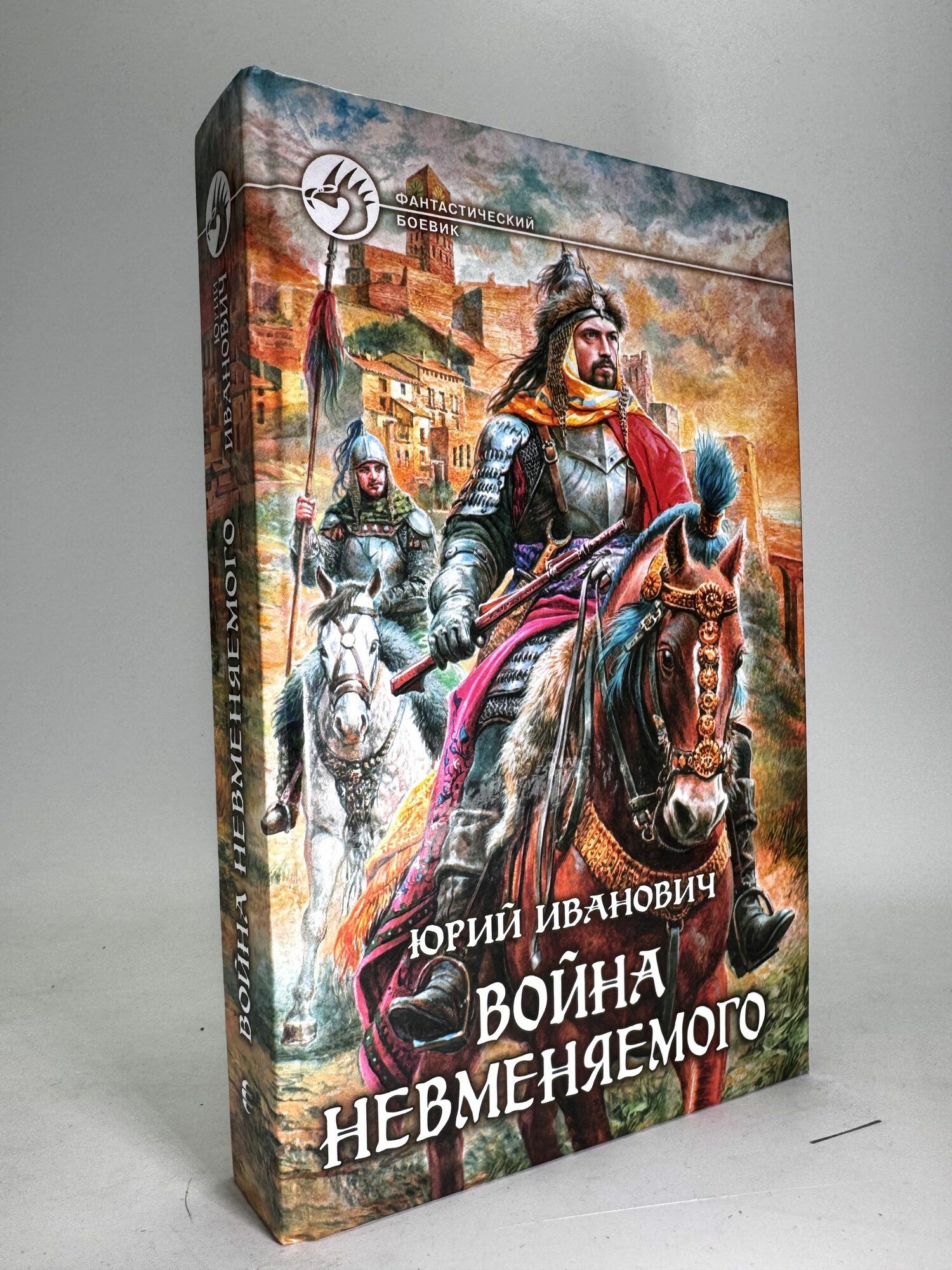 Книга «Война невменяемого», Юрий Иванович, Твердый переплет