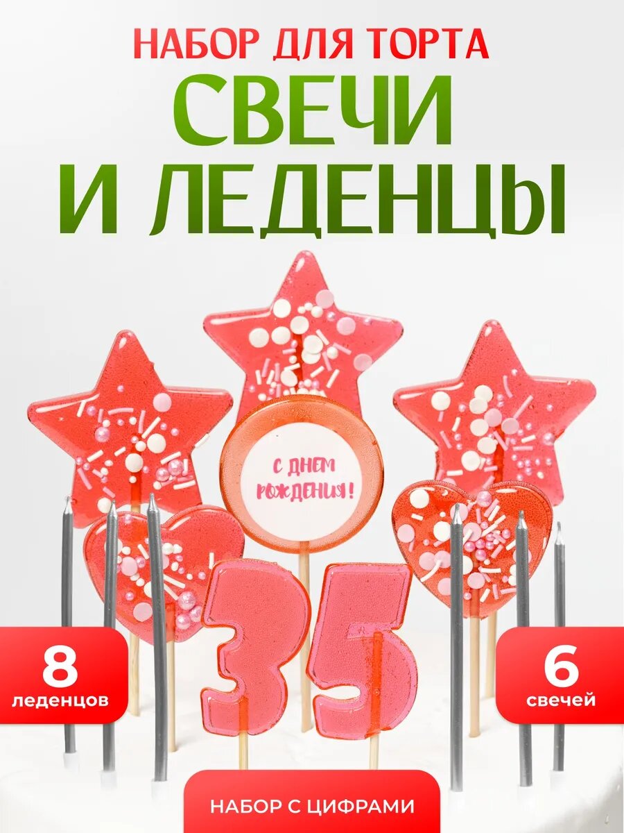 Свечи для торта. Цифра 35
