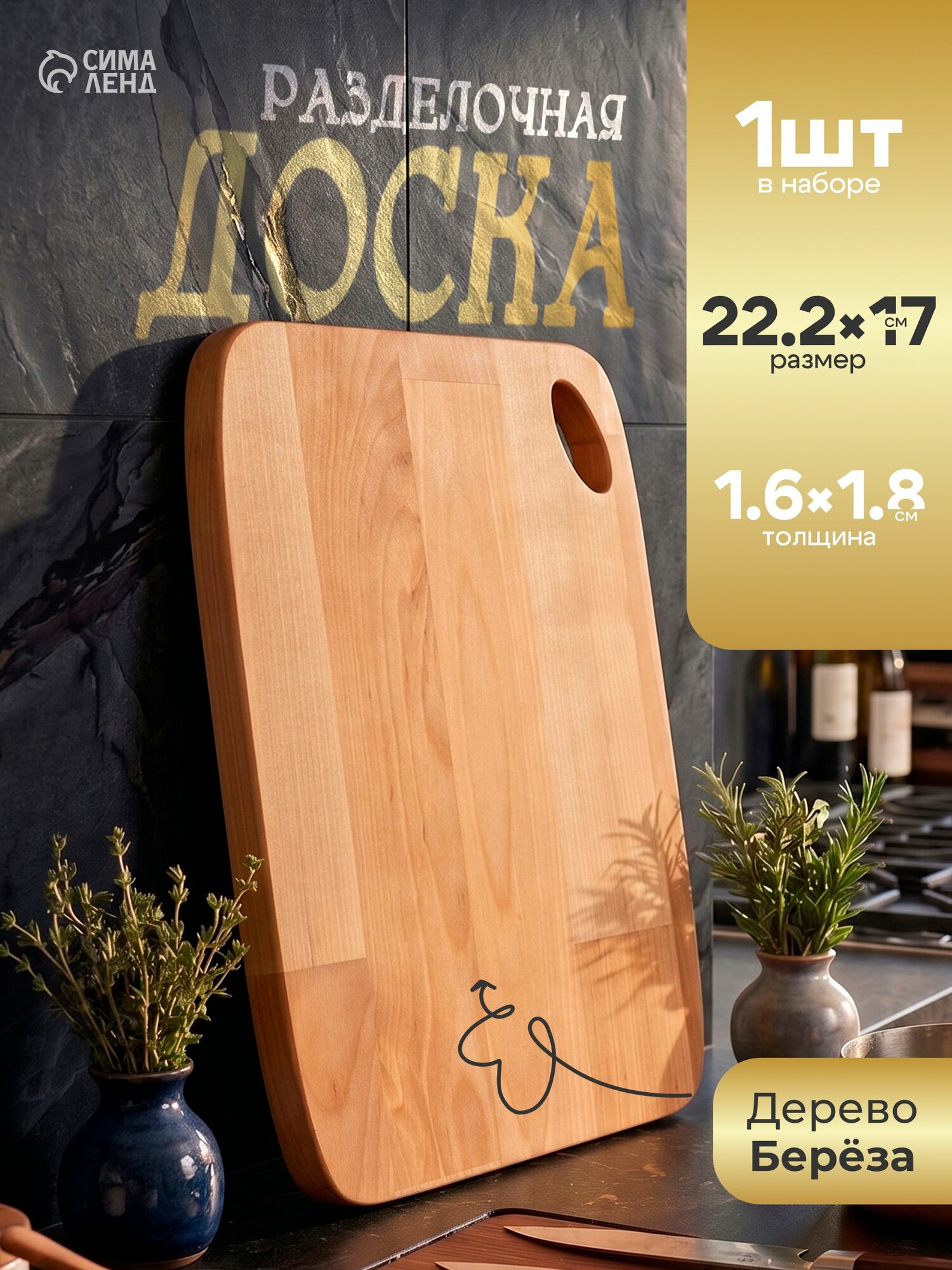 Доска разделочная, 22.2x17 см, берёза