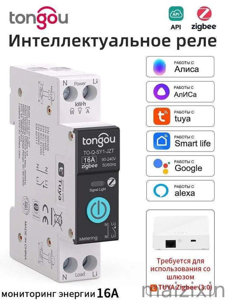 16A Умный выключатель Zigbee TONGOU на DIN-рейку Мониторинг электроэнергии Таймер Tuya/SmartLife