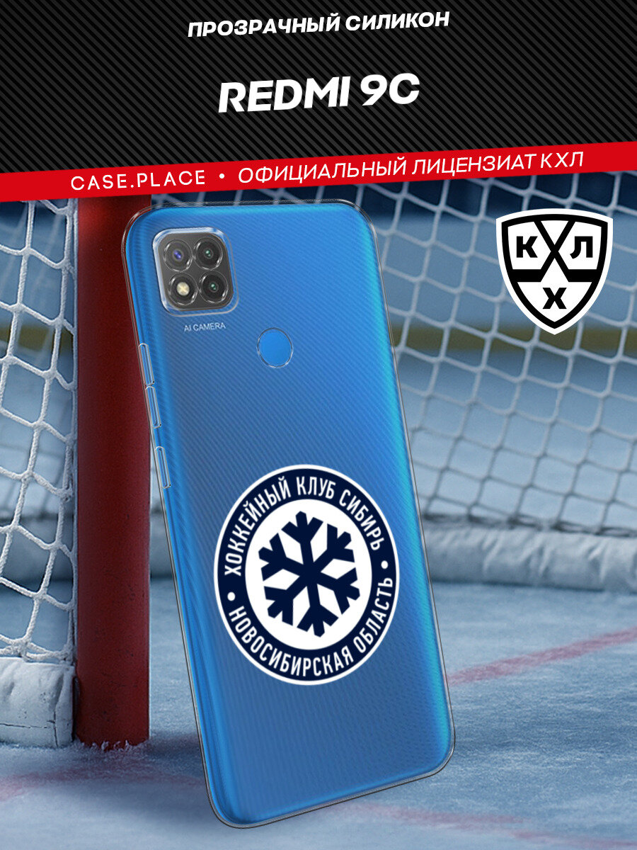 Чехол на Xiaomi Redmi 9C / Сяоми Редми 9C с принтом КХЛ Сибирь 2, прозрачный