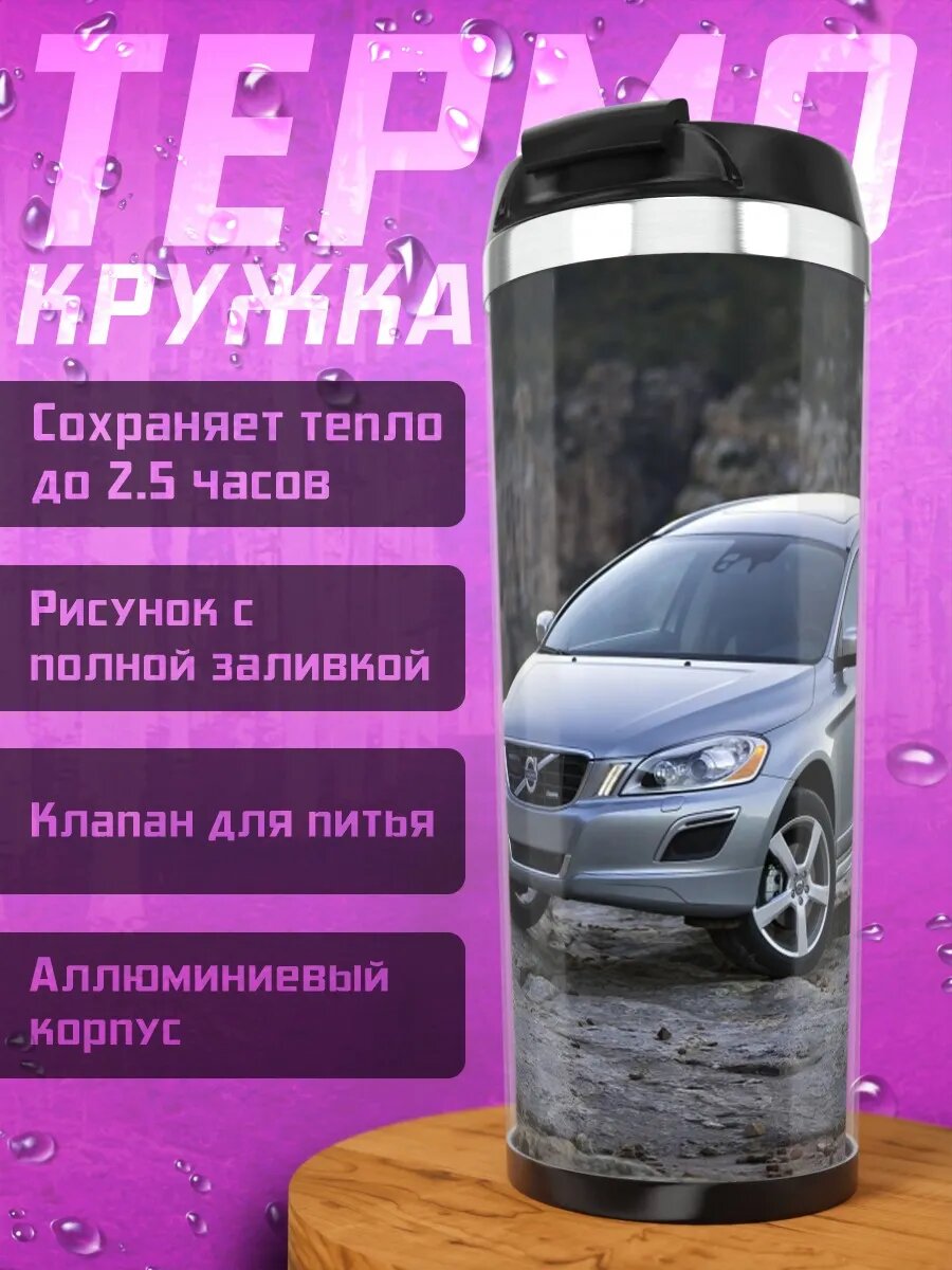Термокружка Серебристый кроссовер Volvo
