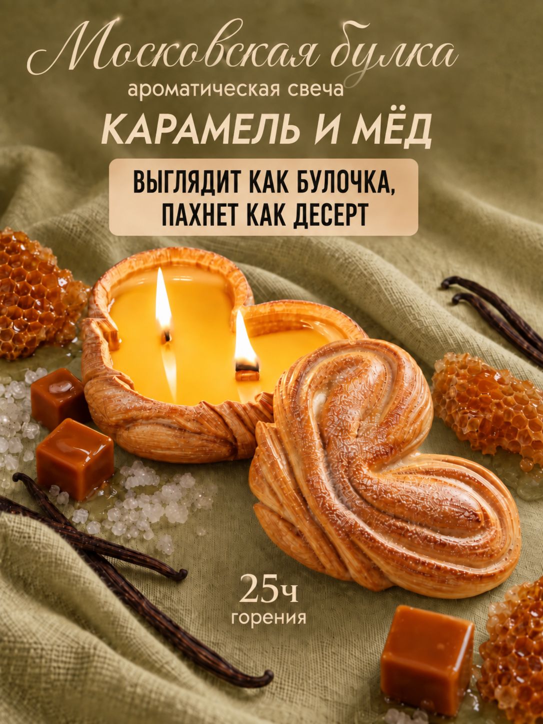 Свеча ароматическая подарочная Карамель и мёд