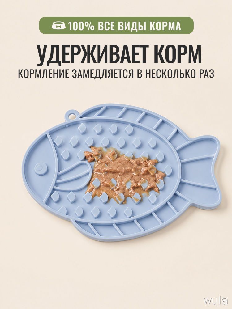 Лизательный коврик для кошек и собак мелких пород силиконовый, миска для медленного кормления антистресс, развивающая игрушка рыбка, 18.5х17.3 см