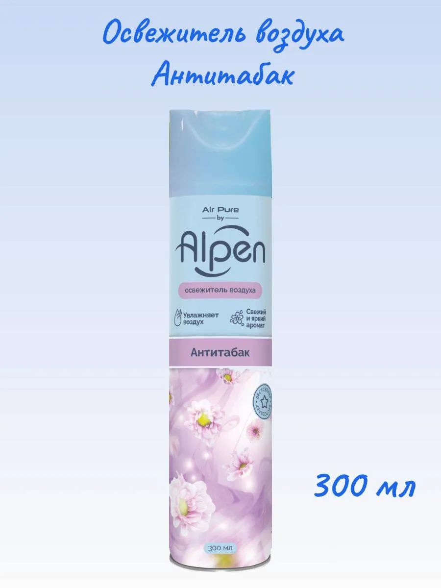 Освежитель воздуха для дома ALPEN Антитабак 300мл, парфюмированный спрей для дома, туалета, ванной комнаты и других