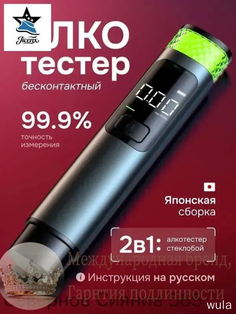Алкотестер бесконтактный 2в1 стеклобой Type-C, 300 измерений, для автомобиля