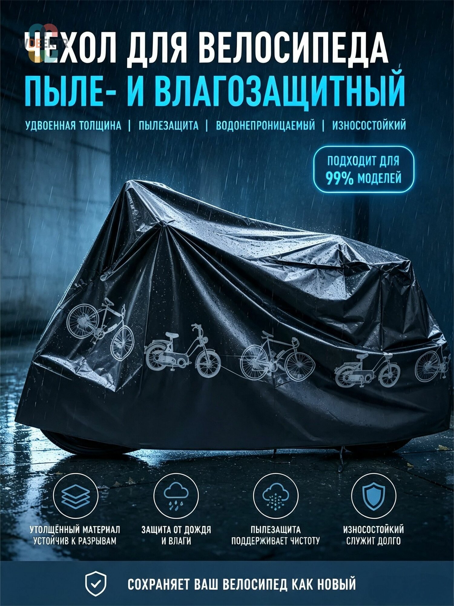 Чехол для велосипеда