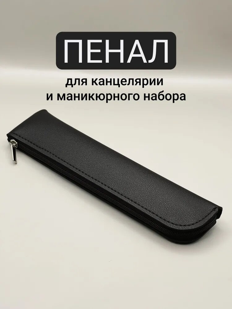 Пенал мини для ручек и карандашей маленький на молнии в университет, небольшая косметичка