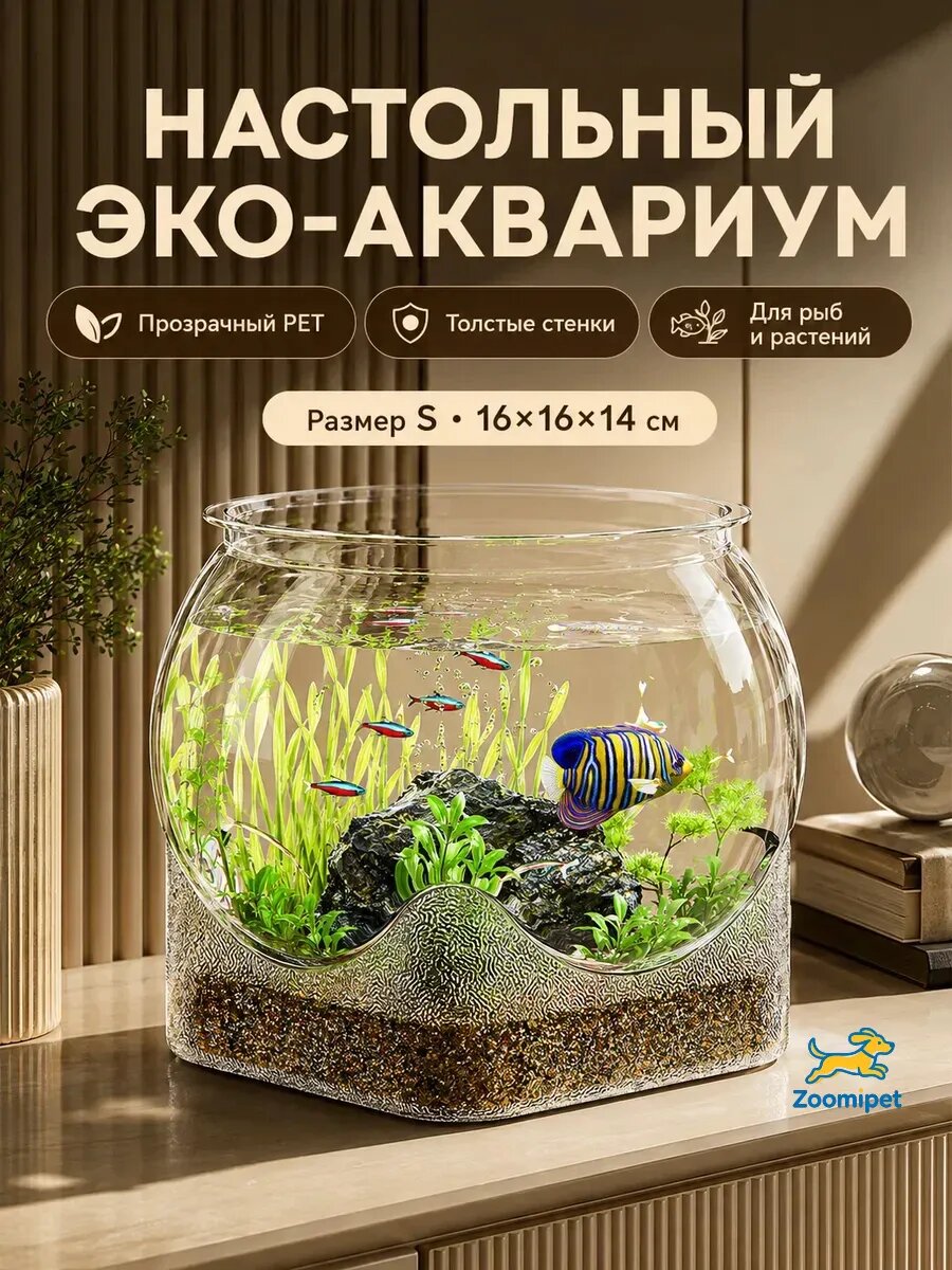 Аквариум для рыбок: 16x16x14 см