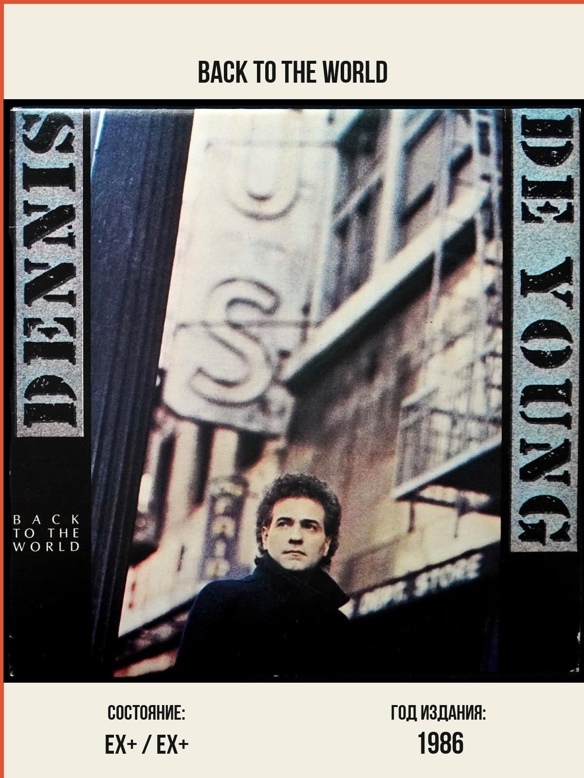 Виниловая пластинка A&M Dennis Deyoung – Back To The World