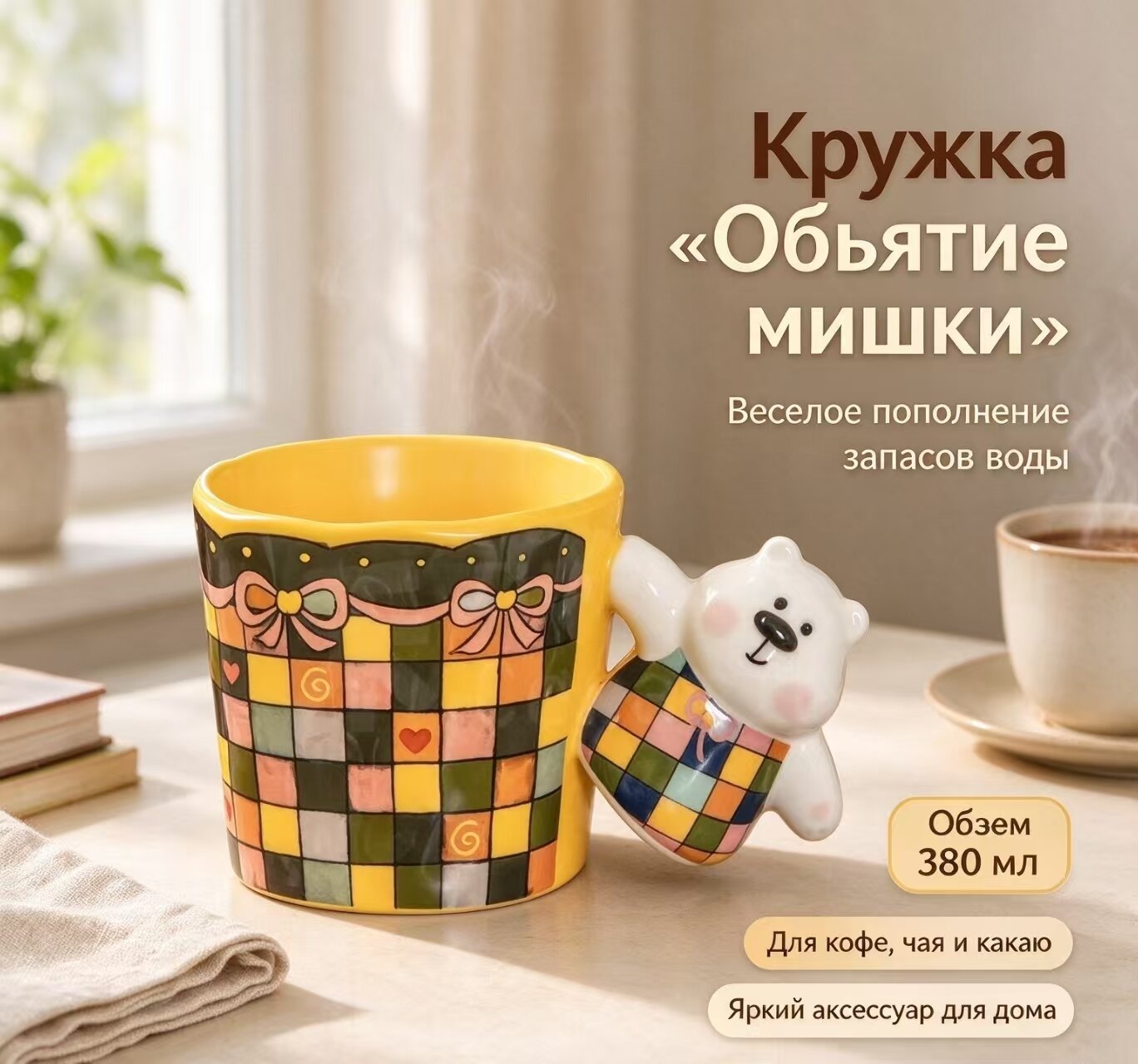 Керамическая кружка с желтым медведем