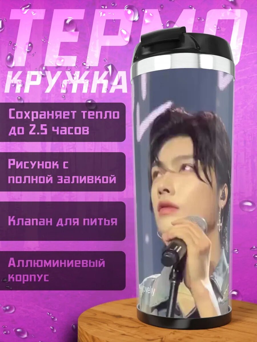 Термокружка Ким Тэхён микрофон