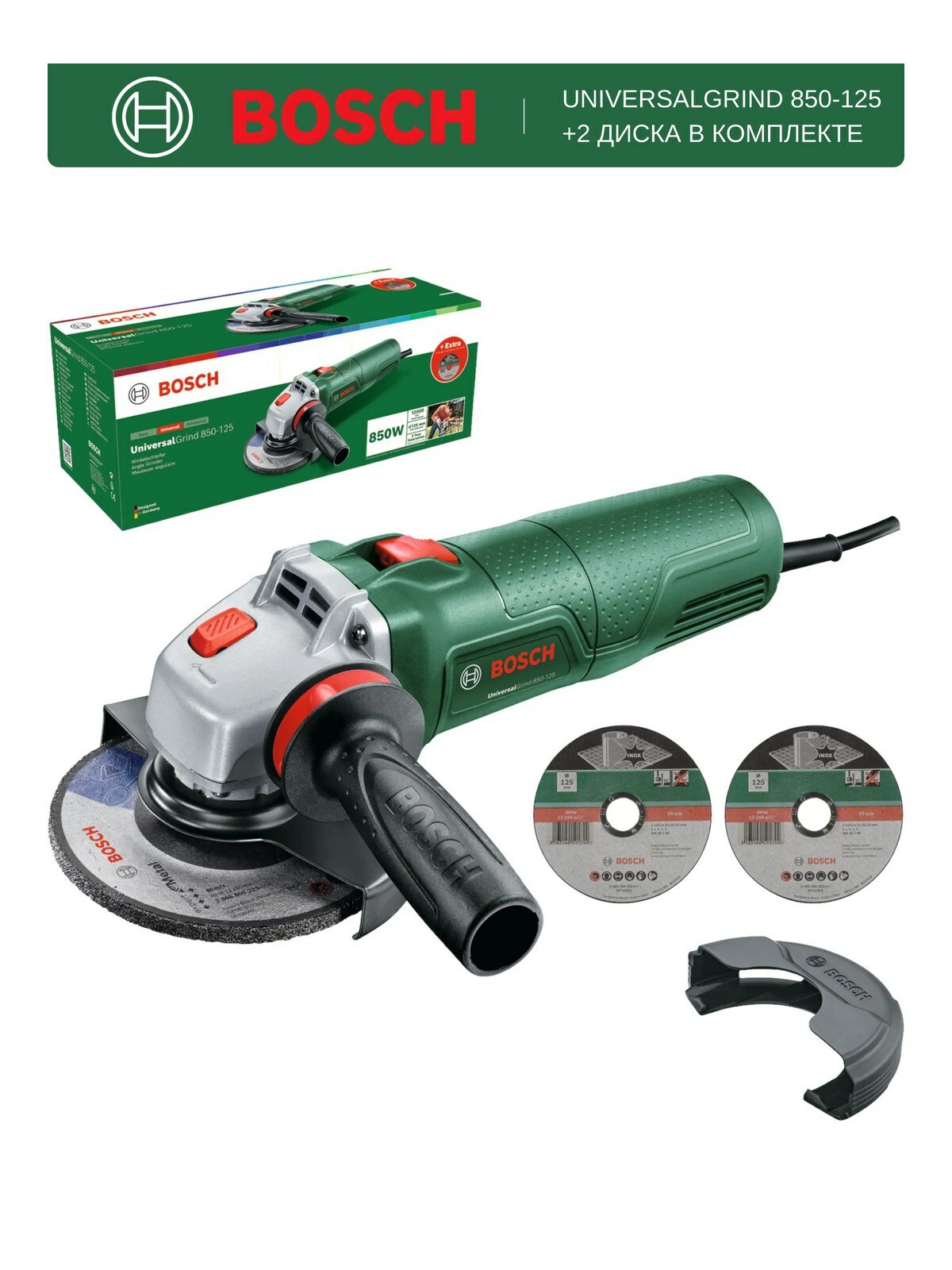 Болгарка электрическая Bosch UniversalGrind 850-125, 850 Вт, 125 мм, антивибрационная рукоятка, 2 диска в комплекте, арт. 06033E2101