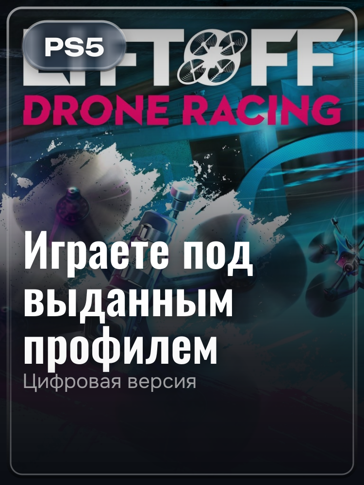 Liftoff: Drone Racing для PlayStation 5: цифровая версия PSN, игра с выданного профиля