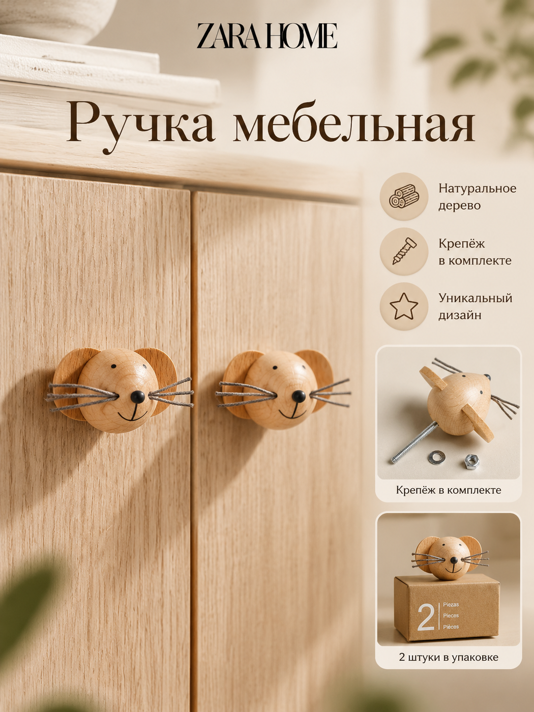 Zara Home Симпатичная ручка для дверцы шкафа в форме мышки для детской комнаты, комплект из 2 предметов, ручки zara home