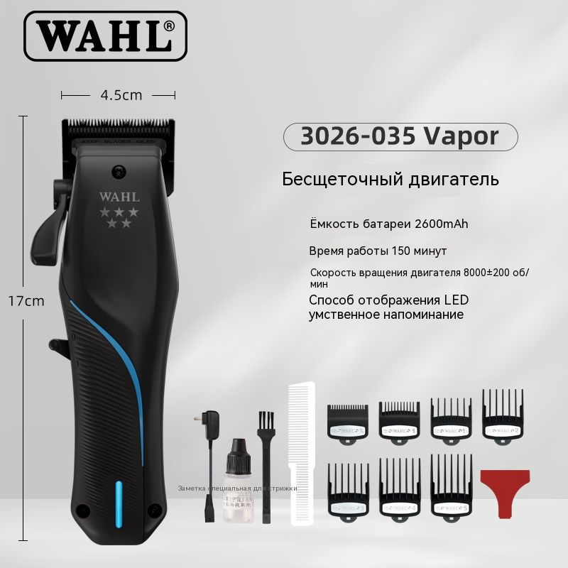 Машинка для стрижки Wahl Vapor 3026 профессиональная