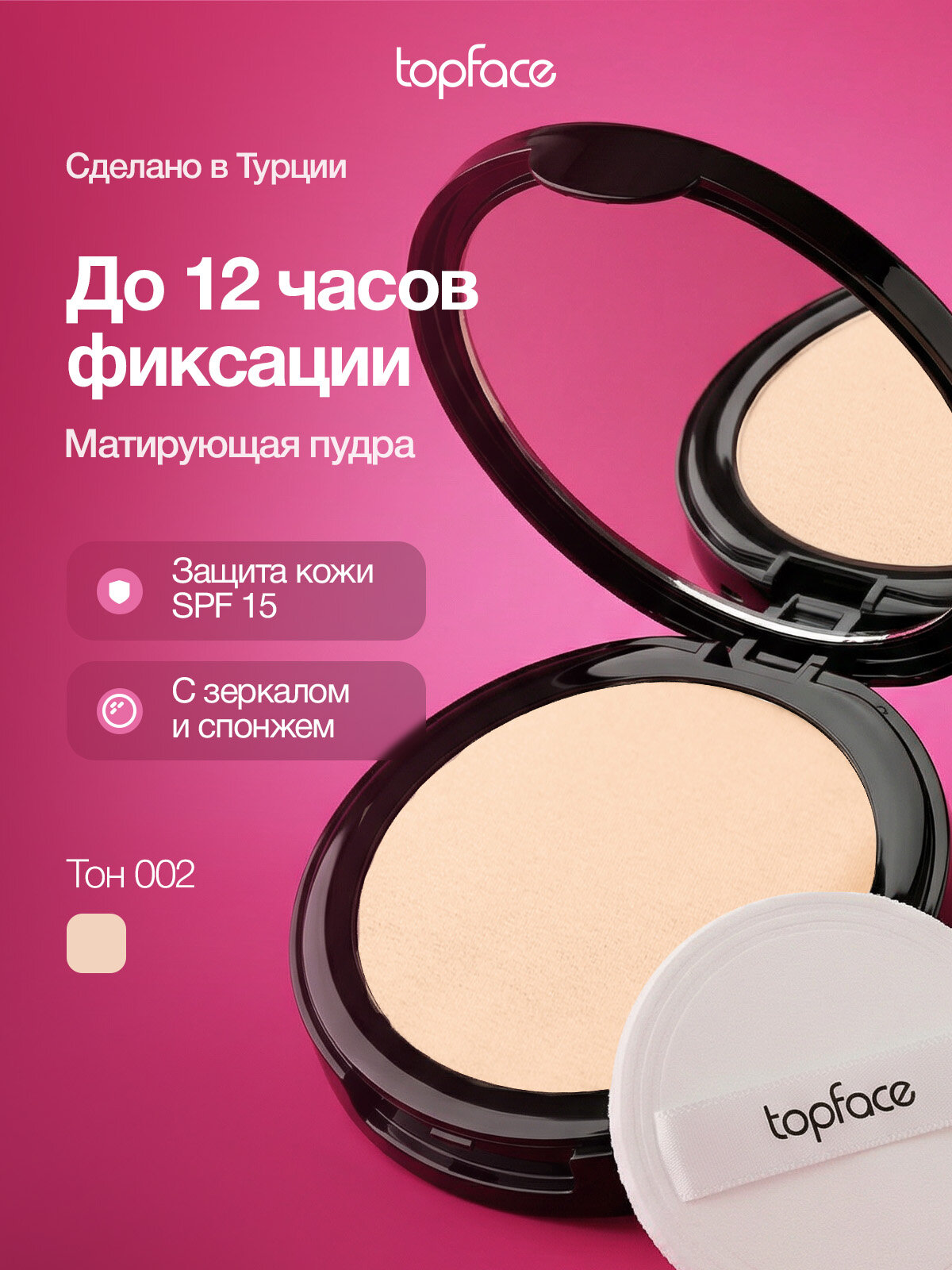 Компактная пудра для макияжа матирующая